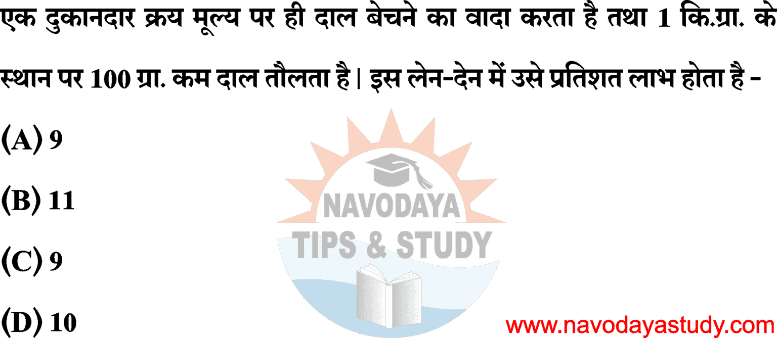 NAVODAYA MATHS IMPORTANT QUESTION CLASS 6 VOL.- 21 | BY GAVEL SIR ...