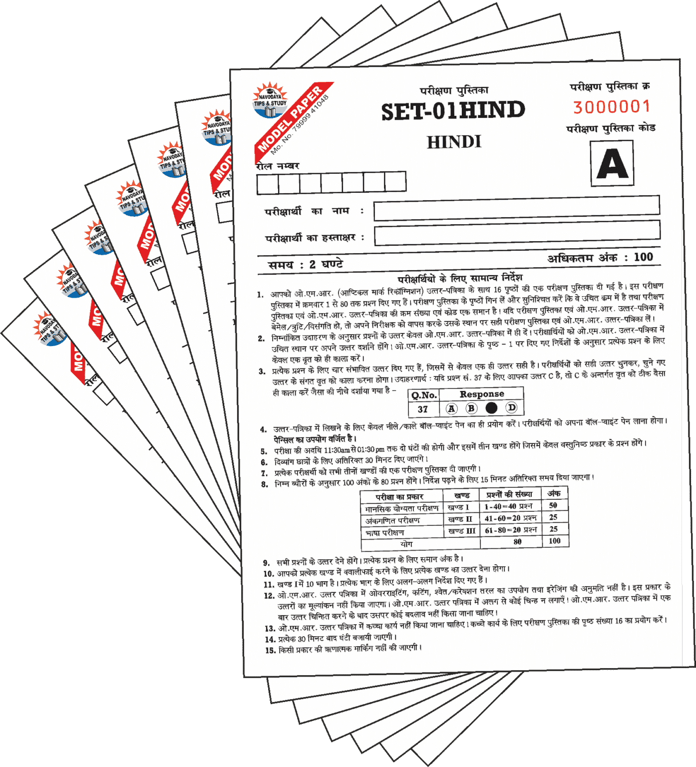 10 Navodaya Vidyalaya Previous Years Question Paper Class 6 JNVST ...