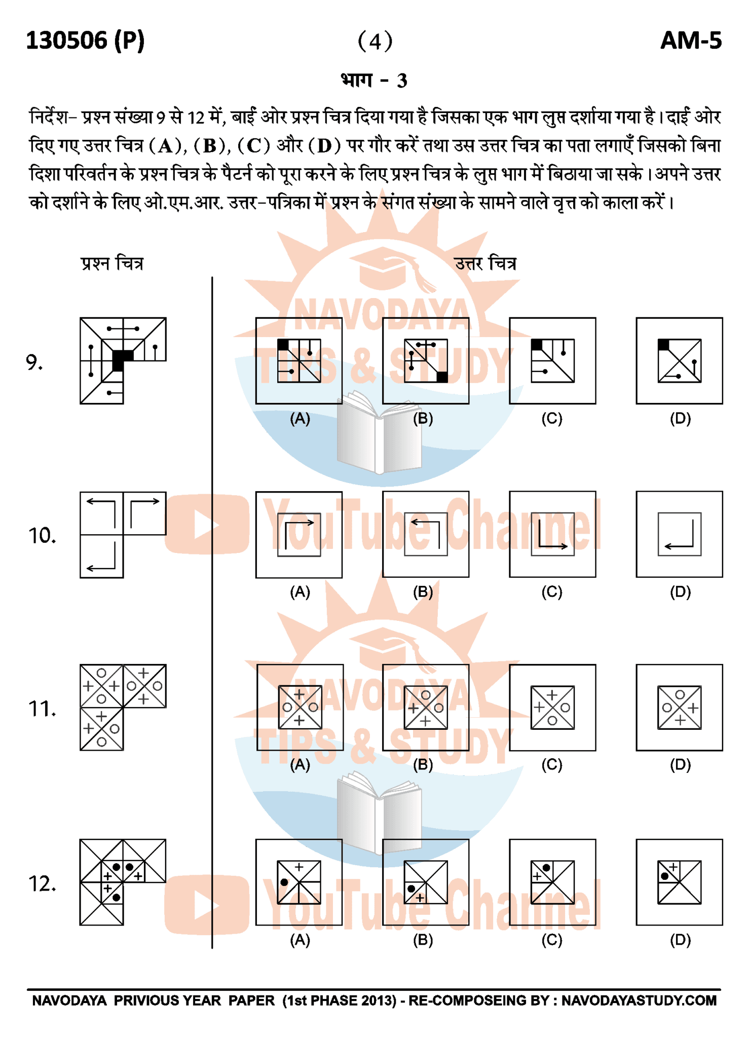 Navodaya Previous Year Question Paper AM-5 2013 1st Phase With Answer ...