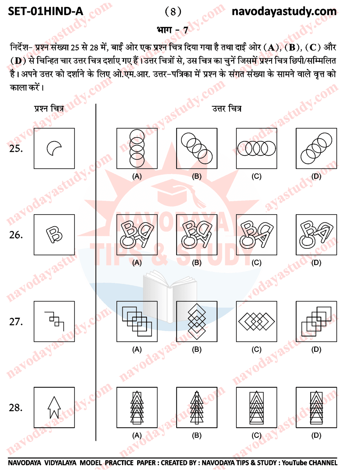 NAVODAYA MODEL PAPER SET A DOWNLOAD PDF IN HINDI MEDIUM FOR CLASS 6 ...