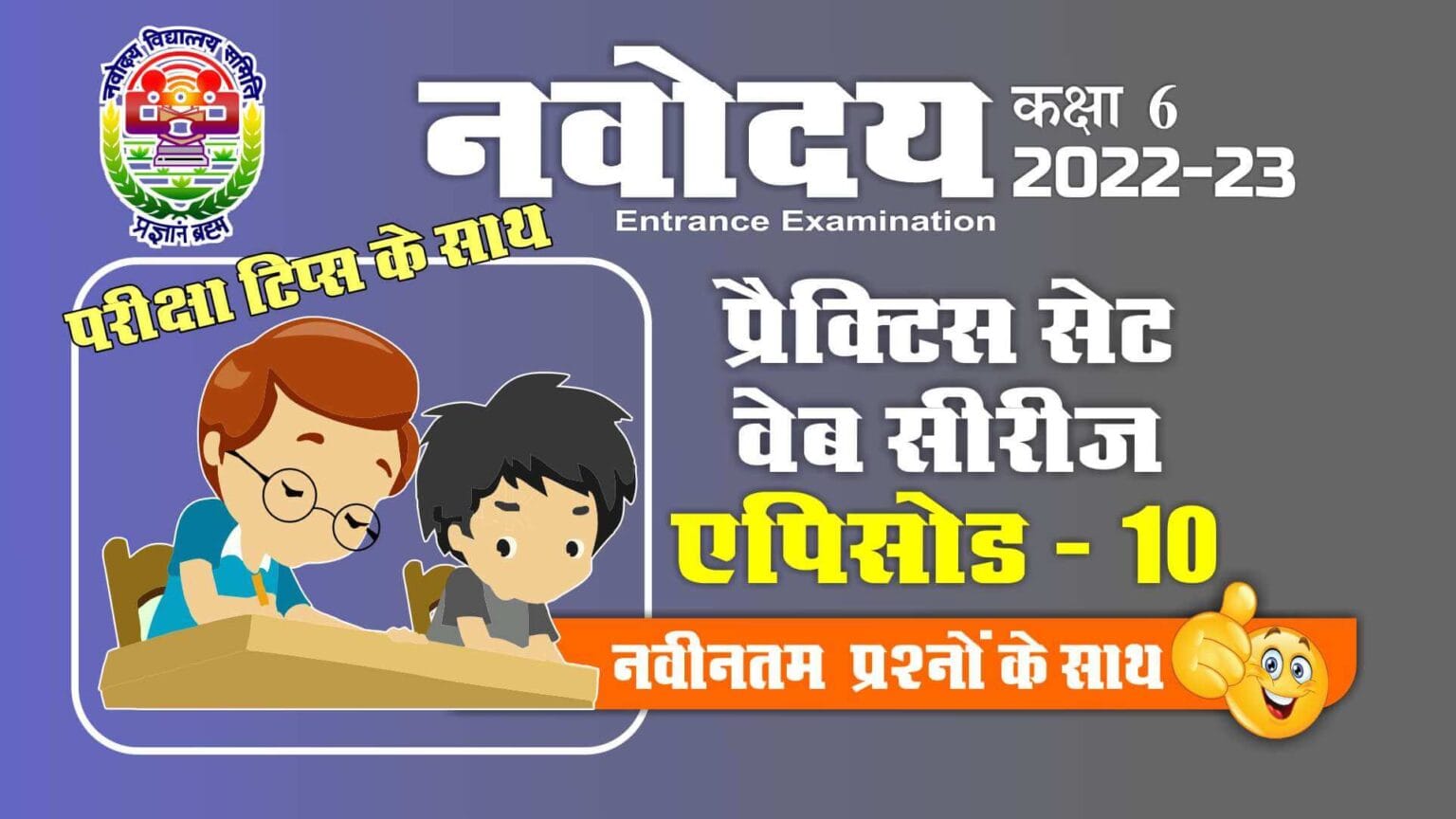 Home - Navodaya Study - Navodaya study