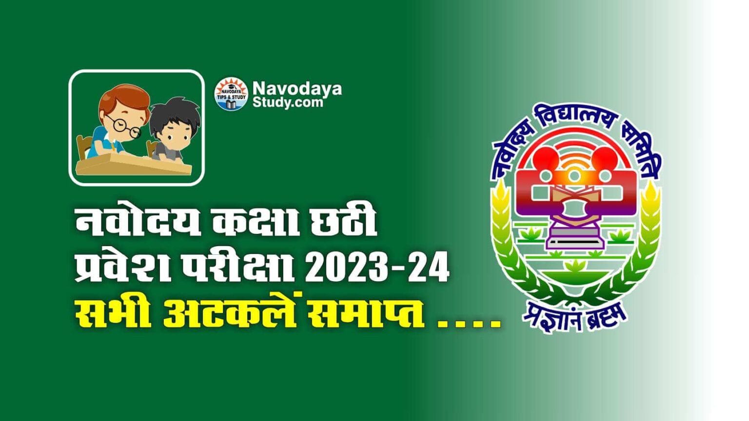 Home - Navodaya study