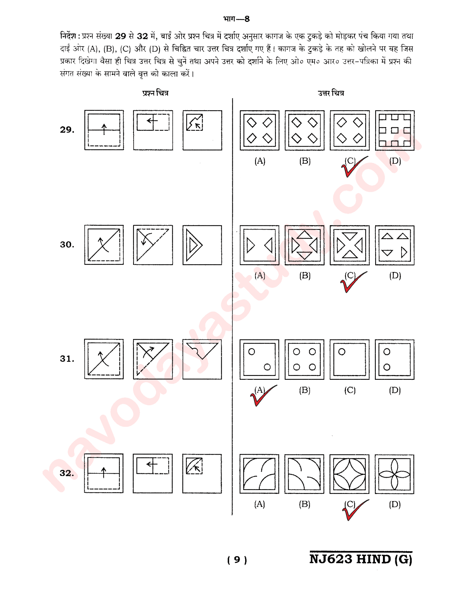 Navodaya 2023 Previous Year Question Paper NJ623 HIND With Answer Key ...
