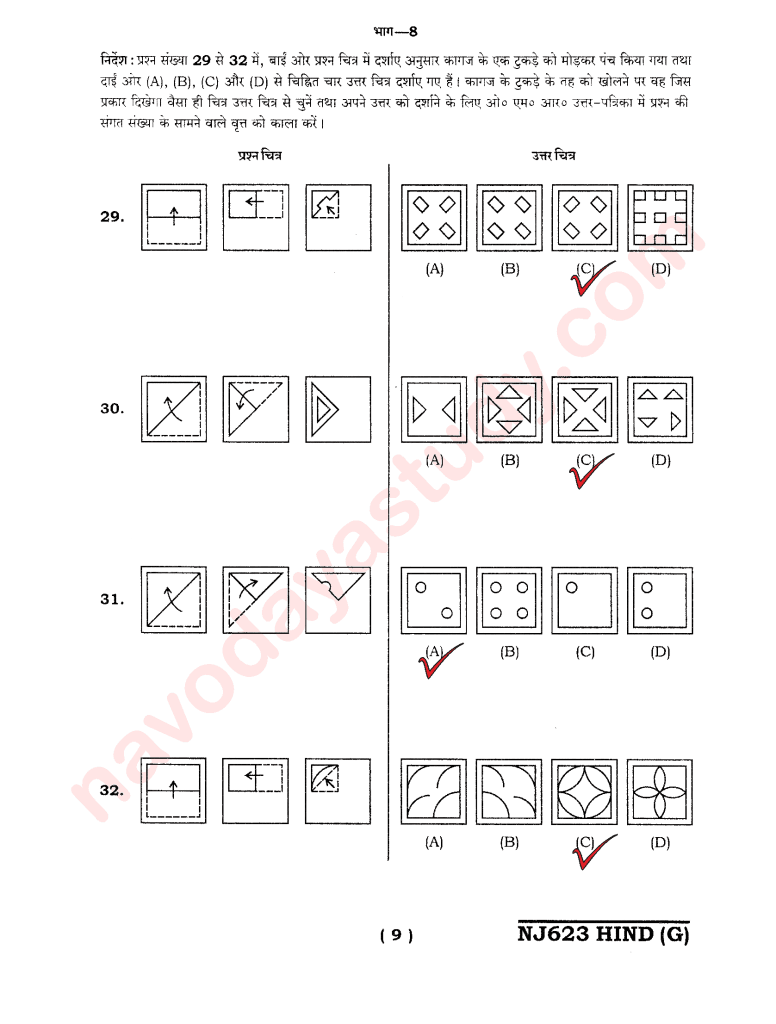 Navodaya 2023 Previous Year Question Paper NJ623 HIND With Answer Key ...