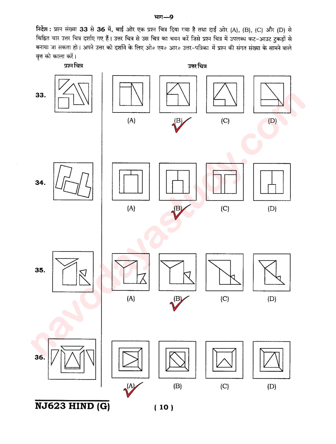 Navodaya 2023 Previous Year Question Paper NJ623 HIND With Answer Key ...