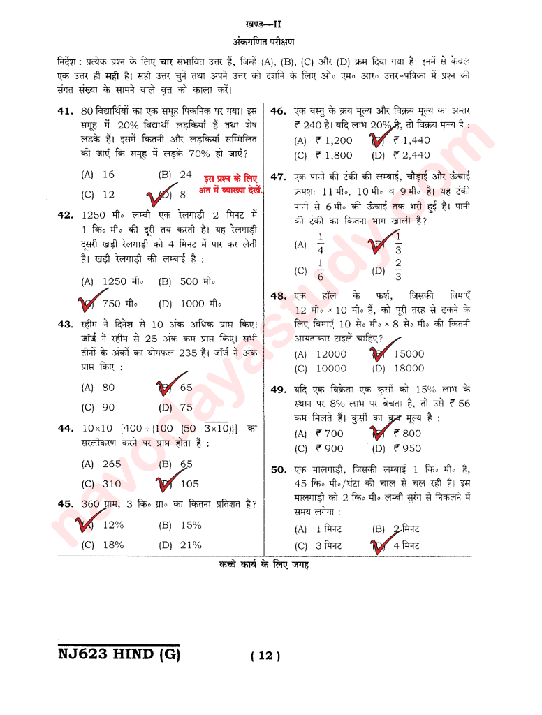 Navodaya 2023 Previous Year Question Paper NJ623 HIND With Answer Key navodaya-2023-previous-year-question-paper-nj623-hind-with-answer-key