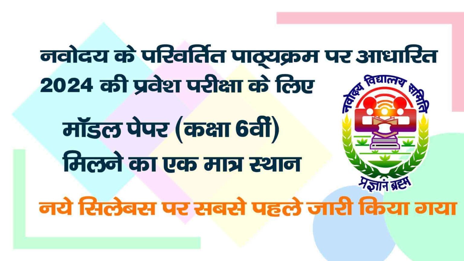 Home - Navodaya study