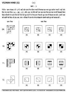 Navodaya 2024 Question Paper Class 6th New Pattern