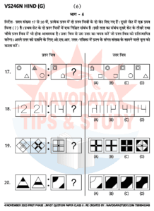 Navodaya 2024 Question Paper Class 6th New Pattern