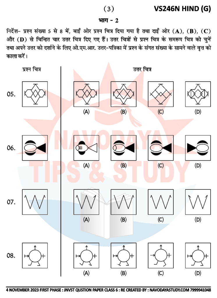 Navodaya 2024 Question Paper Class 6th New Pattern