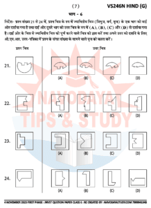 Navodaya 2024 Question Paper Class 6th New Pattern