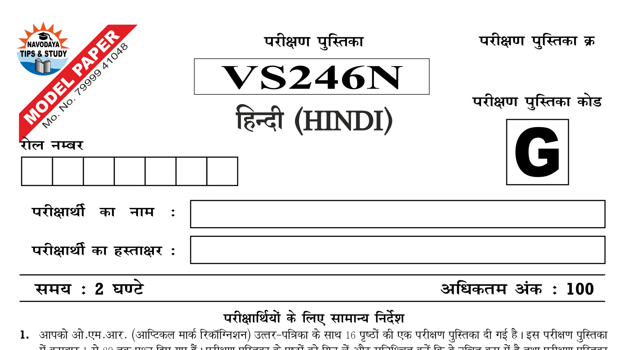 Navodaya 2024 Question Paper Class 6th New Pattern