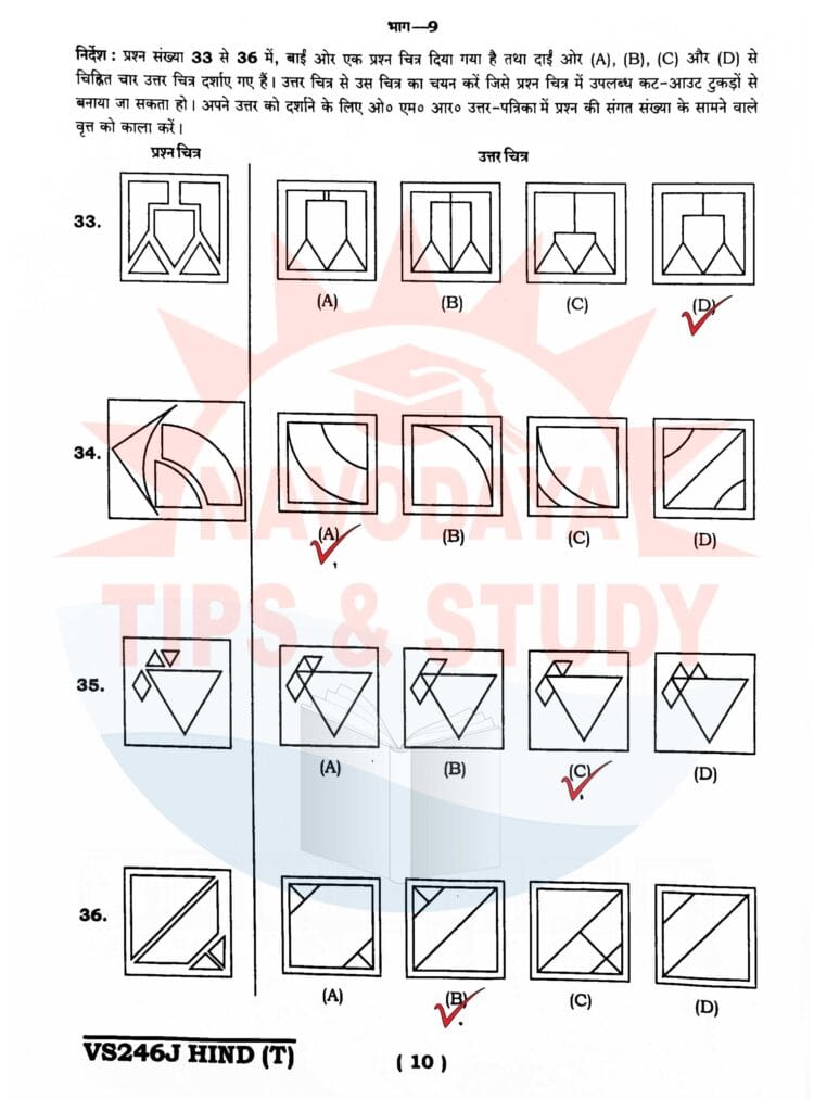 Navodaya Previous Year Question Paper VS246J 2024 Phase 2st for Class 6 ...
