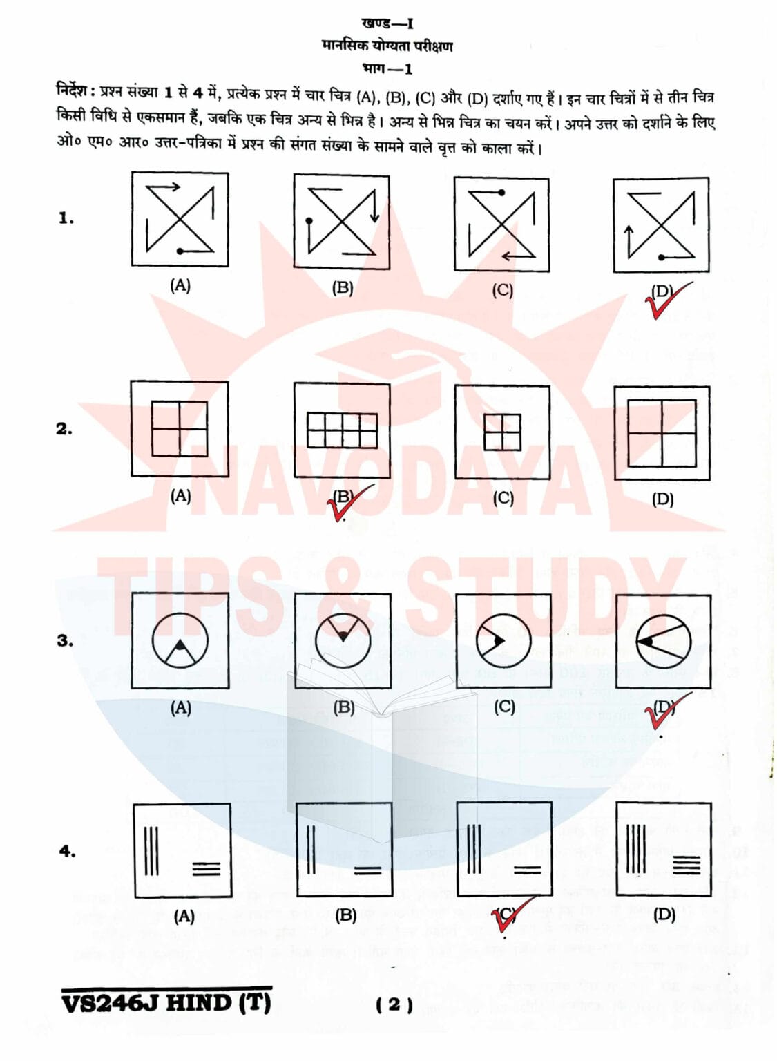 Navodaya Previous Year Question Paper VS246J 2024 Phase 2st For Class 6 ...