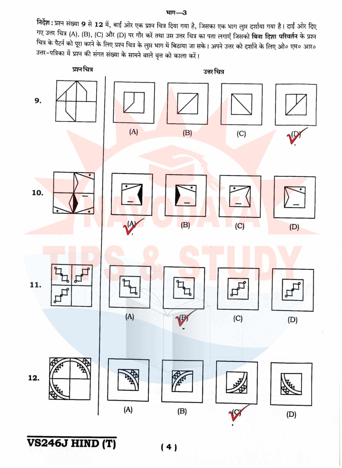 Navodaya Previous Year Question Paper VS246J 2024 Phase 2st for Class 6 ...