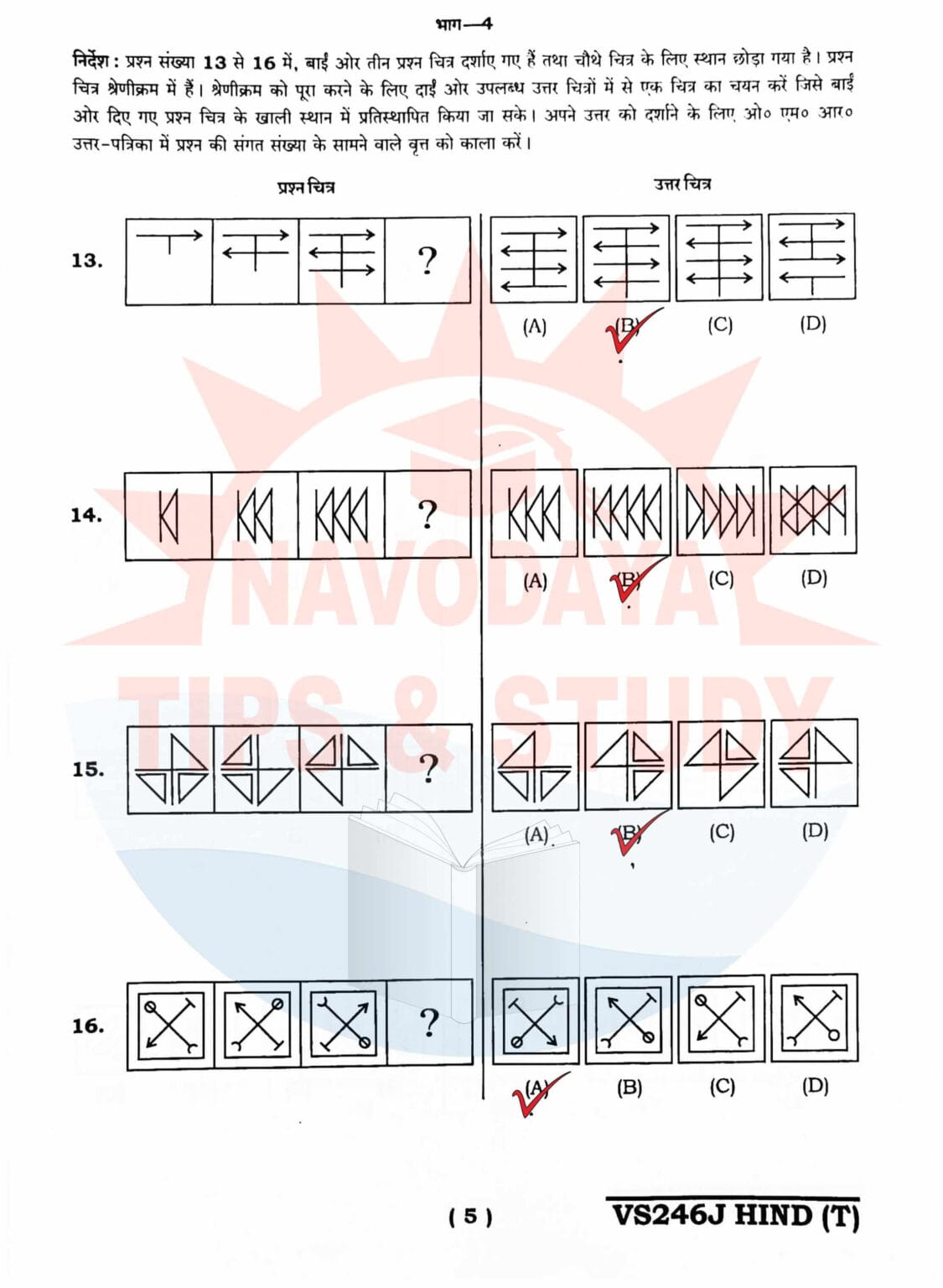 Navodaya Previous Year Question Paper VS246J 2024 Phase 2st For Class 6 ...