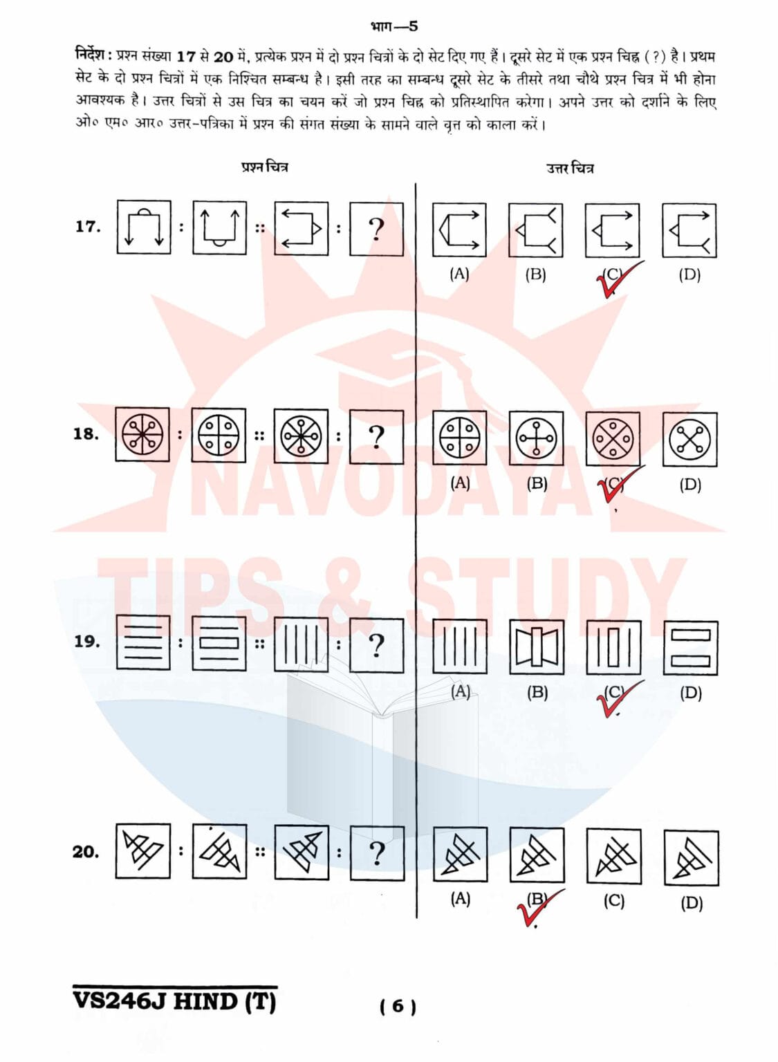Navodaya Previous Year Question Paper VS246J 2024 Phase 2st For Class 6 ...