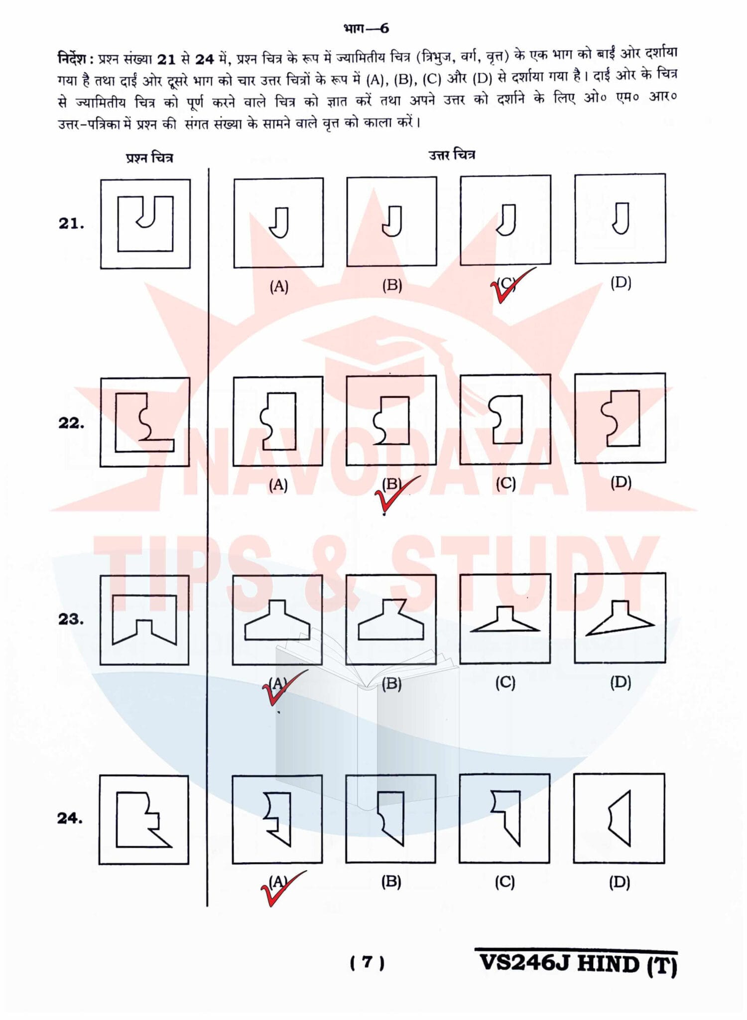 Navodaya Previous Year Question Paper VS246J 2024 Phase 2st For Class 6 ...