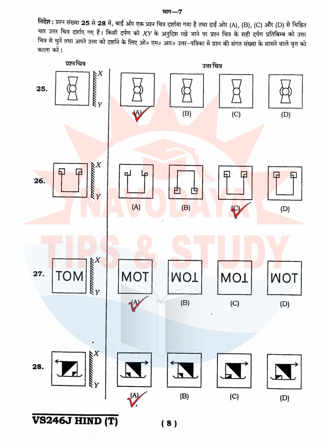 Navodaya Previous Year Question Paper VS246J 2024 Phase 2st For Class 6 ...