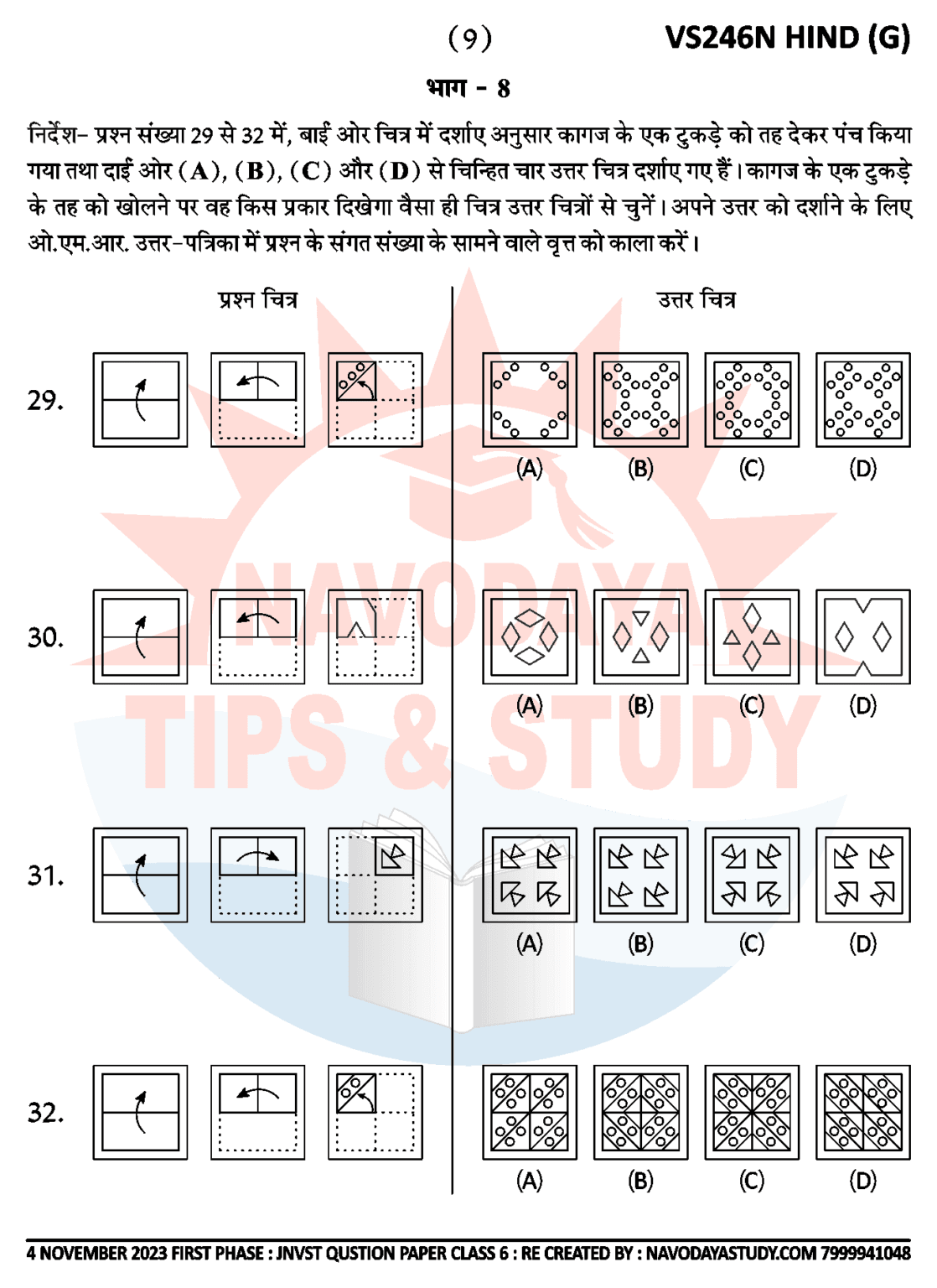Navodaya Previous Year Question Paper VS246N 2024 Phase 1st For Class 6 ...