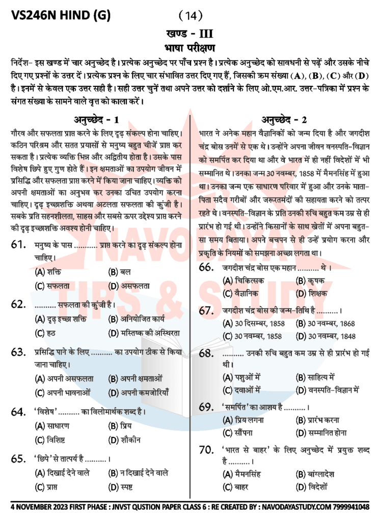 Navodaya 2024 Question Paper Class 6th New Pattern