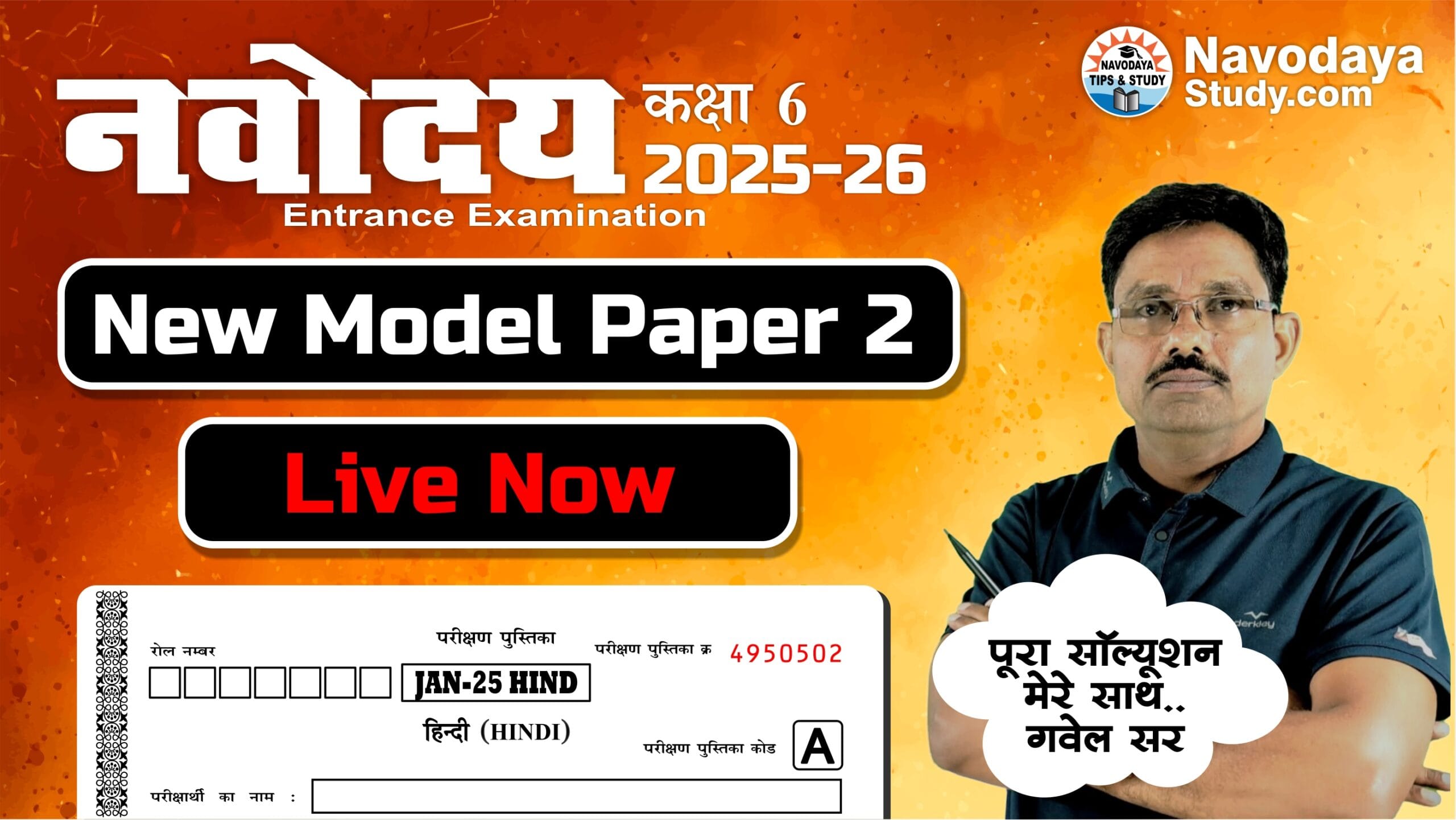 Navodaya Model Paper Class 6, Navodaya Question Paper , JNVST 6th ...