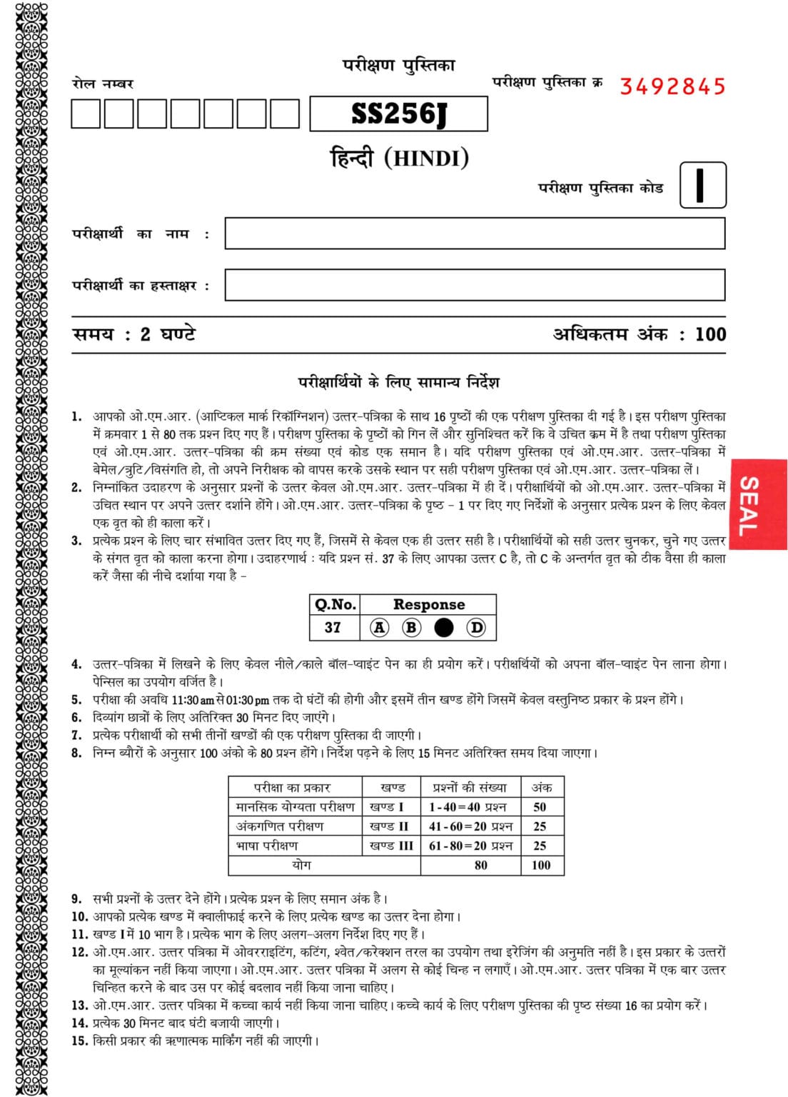 Navodaya Previous Year Question Paper SS256J 2025 Phase 1st For Class 6 ...