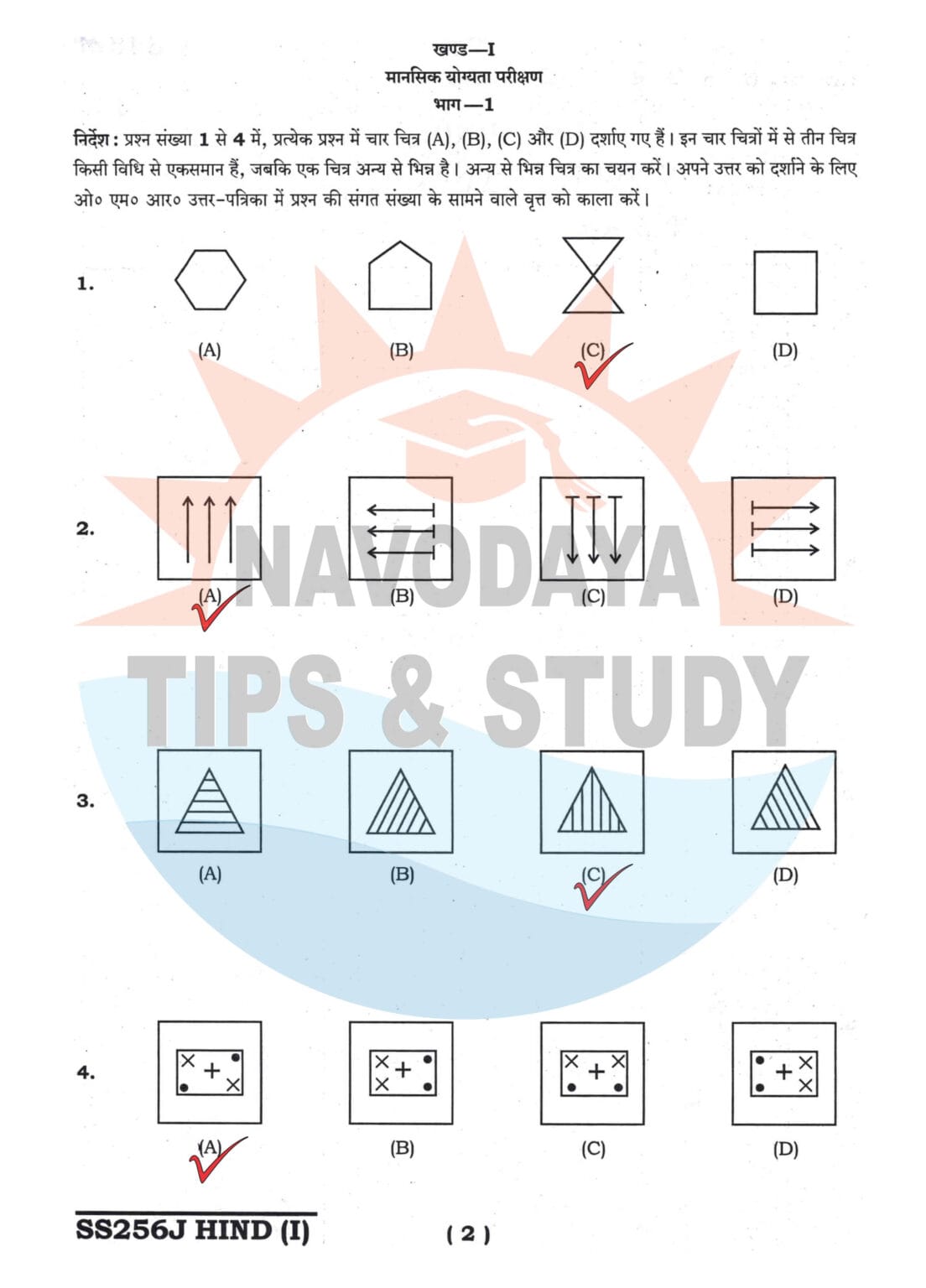 Navodaya Previous Year Question Paper SS256J 2025 Phase 1st For Class 6 ...