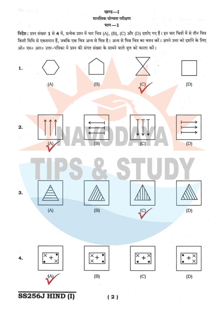 Navodaya Previous Year Question Paper SS256J 2025 Phase 1st For Class 6 ...