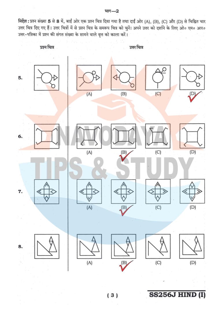 Navodaya Previous Year Question Paper SS256J 2025 Phase 1st For Class 6 ...