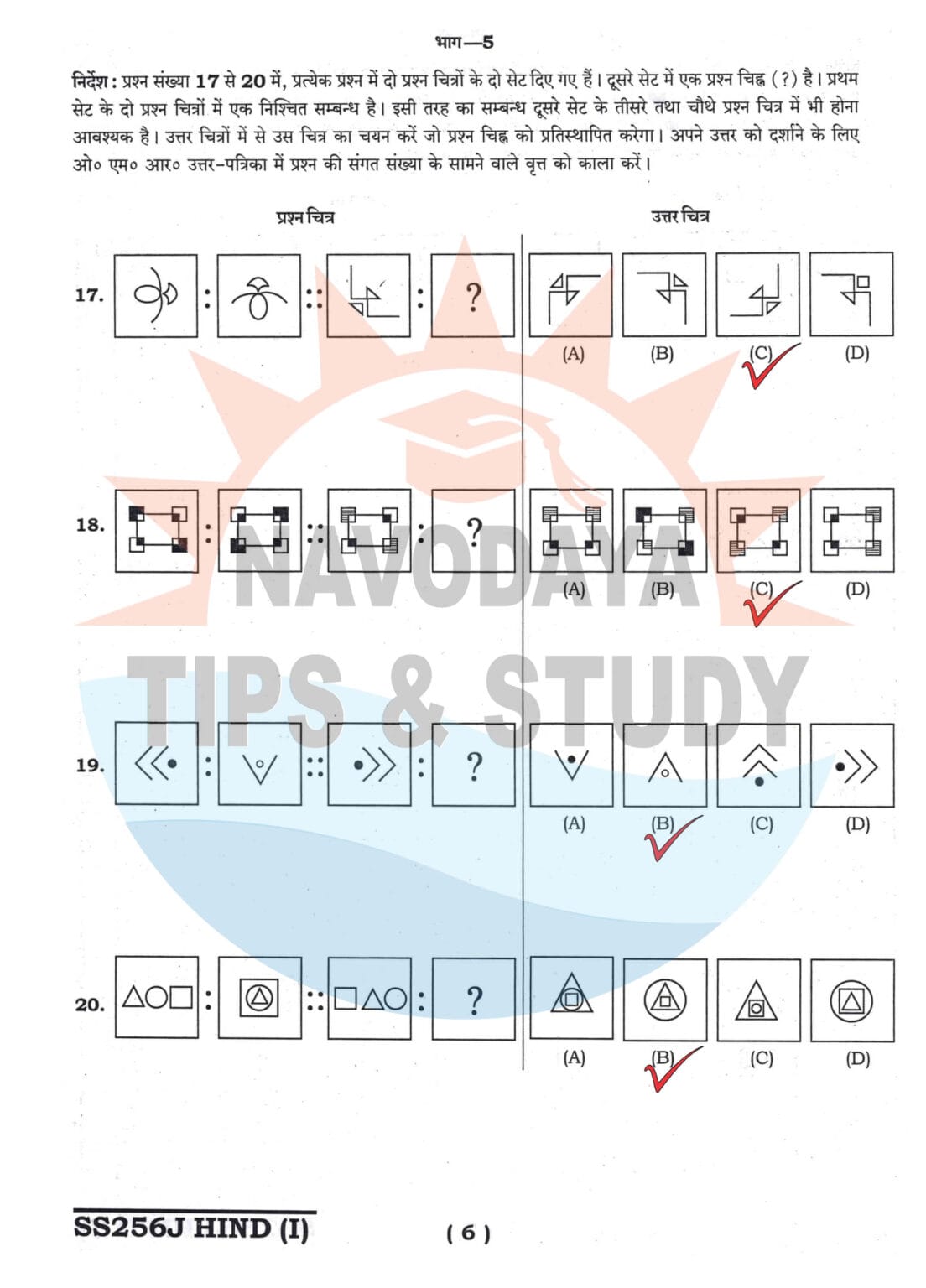 Navodaya Previous Year Question Paper SS256J 2025 Phase 1st For Class 6 ...
