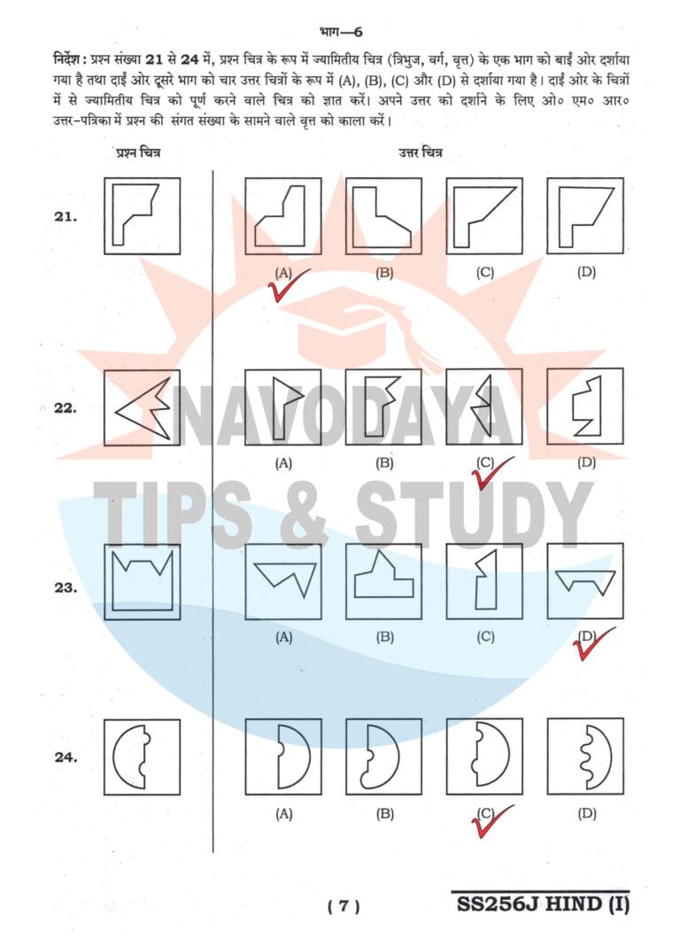 Navodaya Previous Year Question Paper SS256J 2025 Phase 1st For Class 6 ...