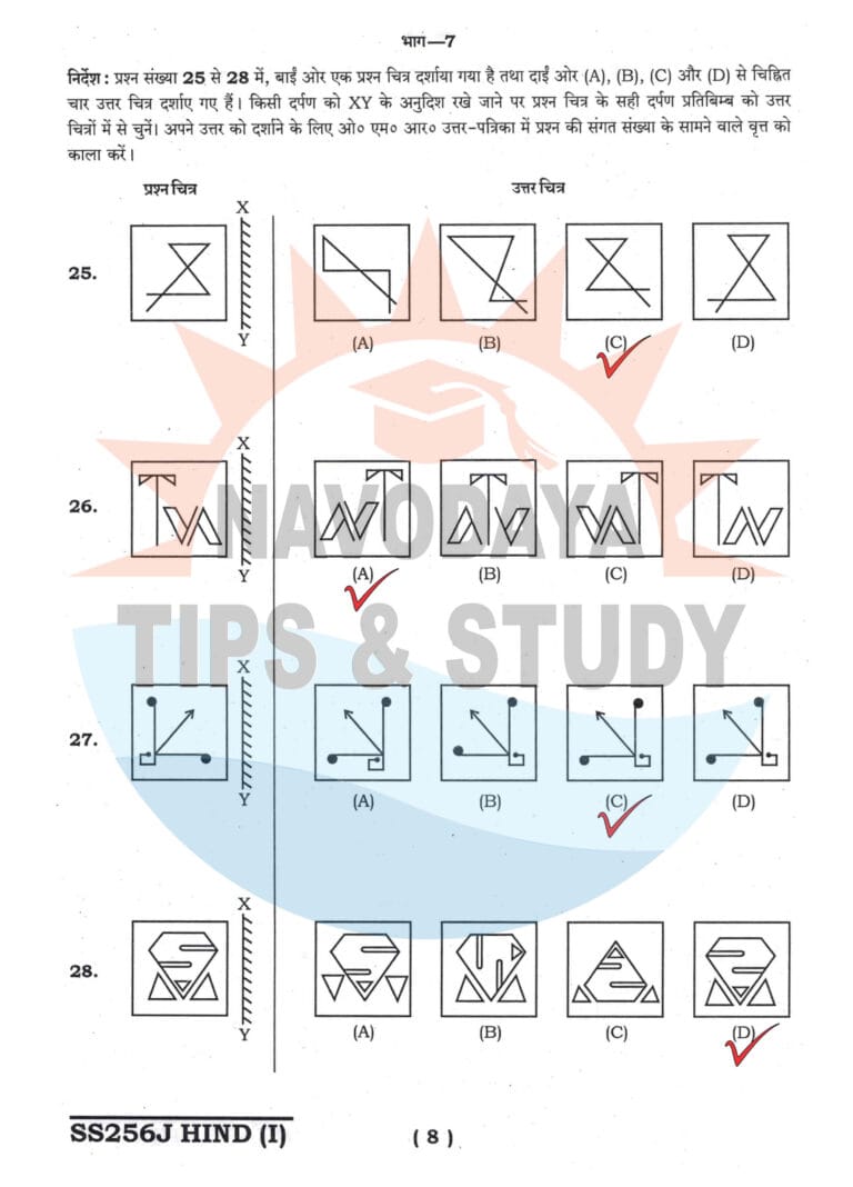 Navodaya Previous Year Question Paper SS256J 2025 Phase 1st For Class 6 ...