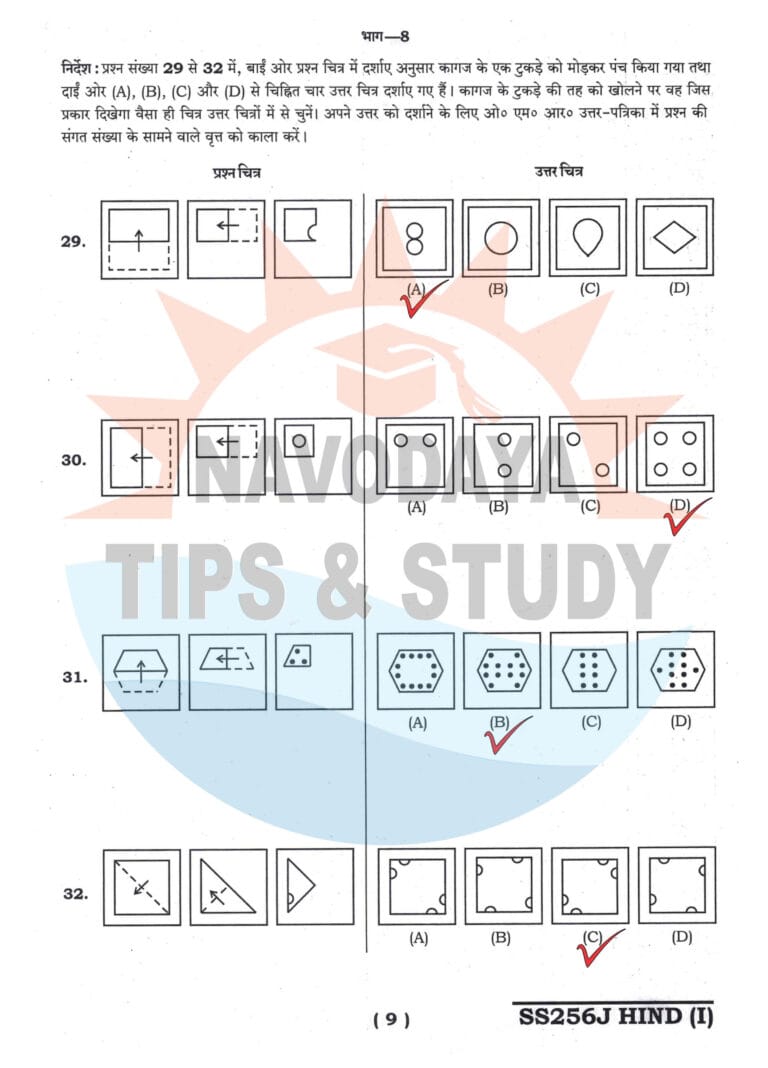 18 January 2025 Navodaya Exam Answer Key PDFs | Question Paper Solution ...