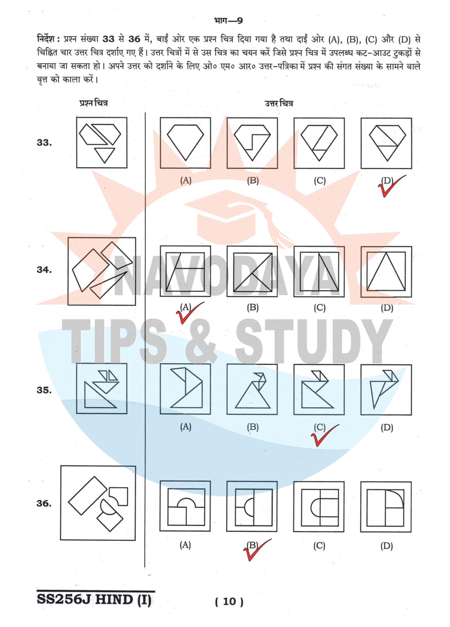 Navodaya Previous Year Question Paper SS256J 2025 Phase 1st For Class 6 ...