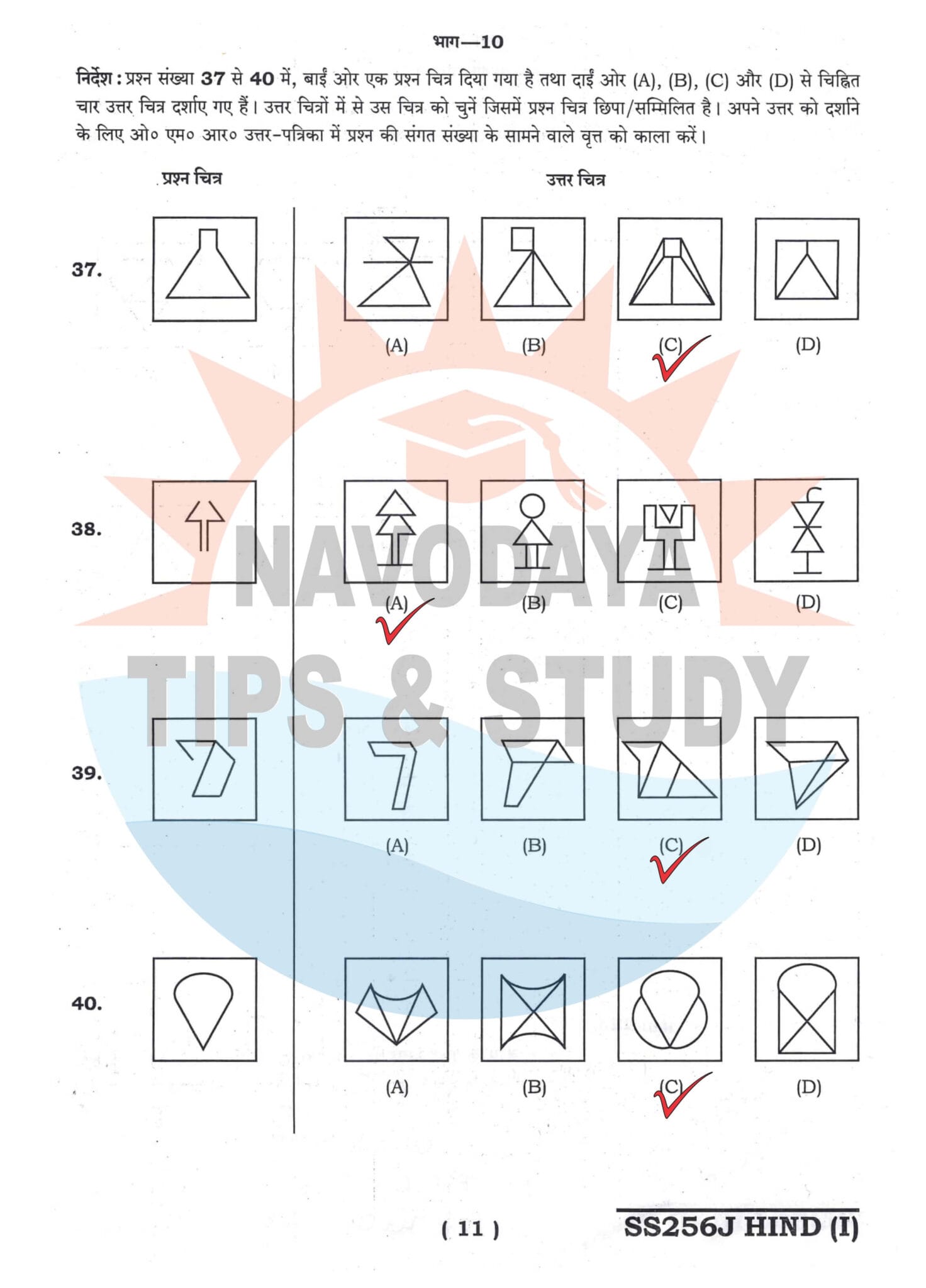 18 January 2025 Navodaya Exam Answer Key PDFs | Question Paper Solution ...
