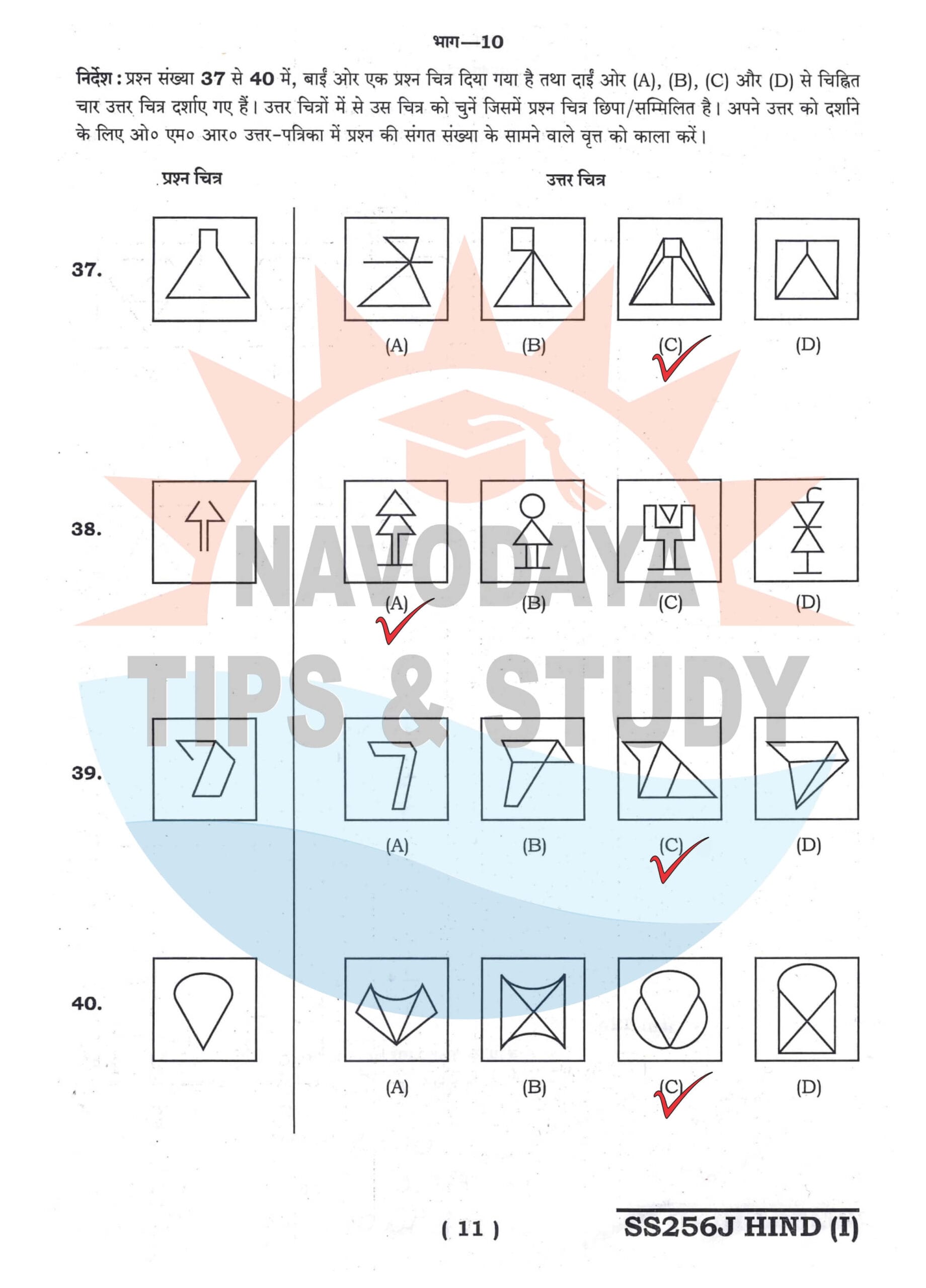 Navodaya Previous Year Question Paper SS256J 2025 Phase 1st For Class 6 ...