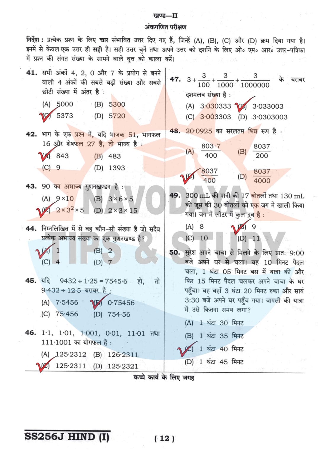 Navodaya Previous Year Question Paper SS256J 2025 Phase 1st For Class 6 ...