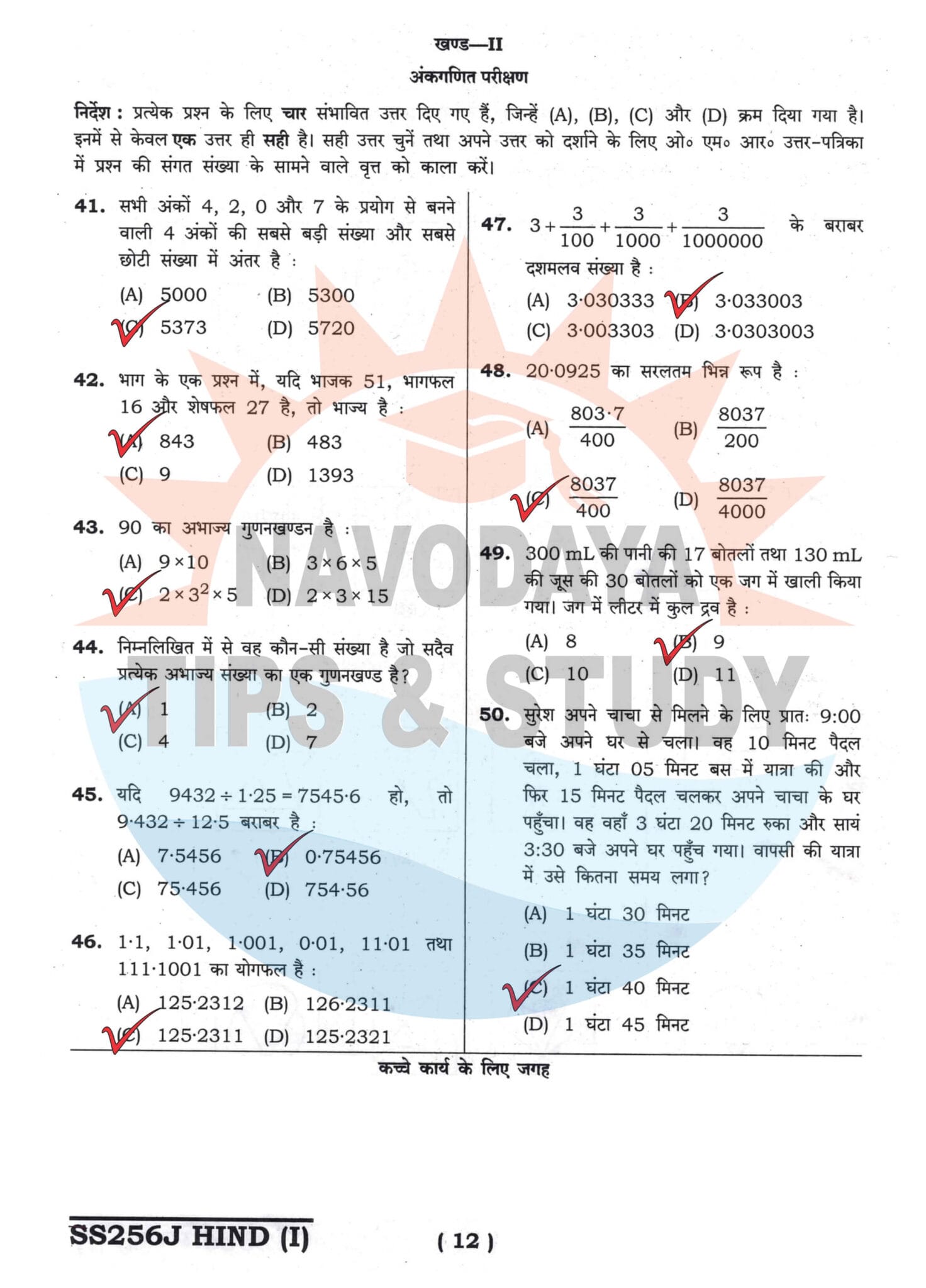 Navodaya Previous Year Question Paper SS256J 2025 Phase 1st For Class 6 ...