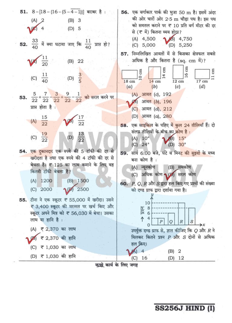 Navodaya Previous Year Question Paper SS256J 2025 Phase 1st for Class 6 ...