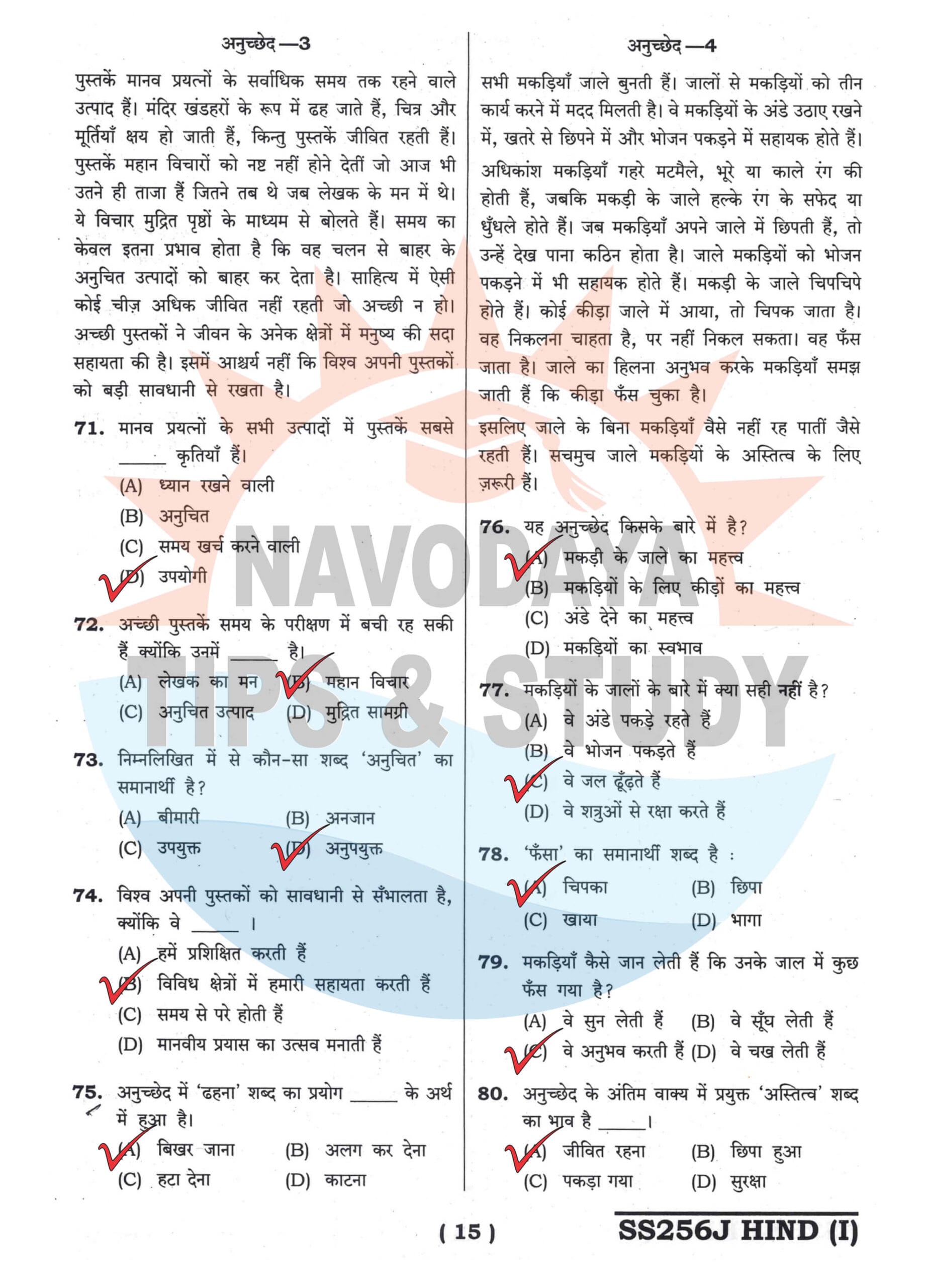Navodaya Previous Year Question Paper SS256J 2025 Phase 1st for Class 6 ...