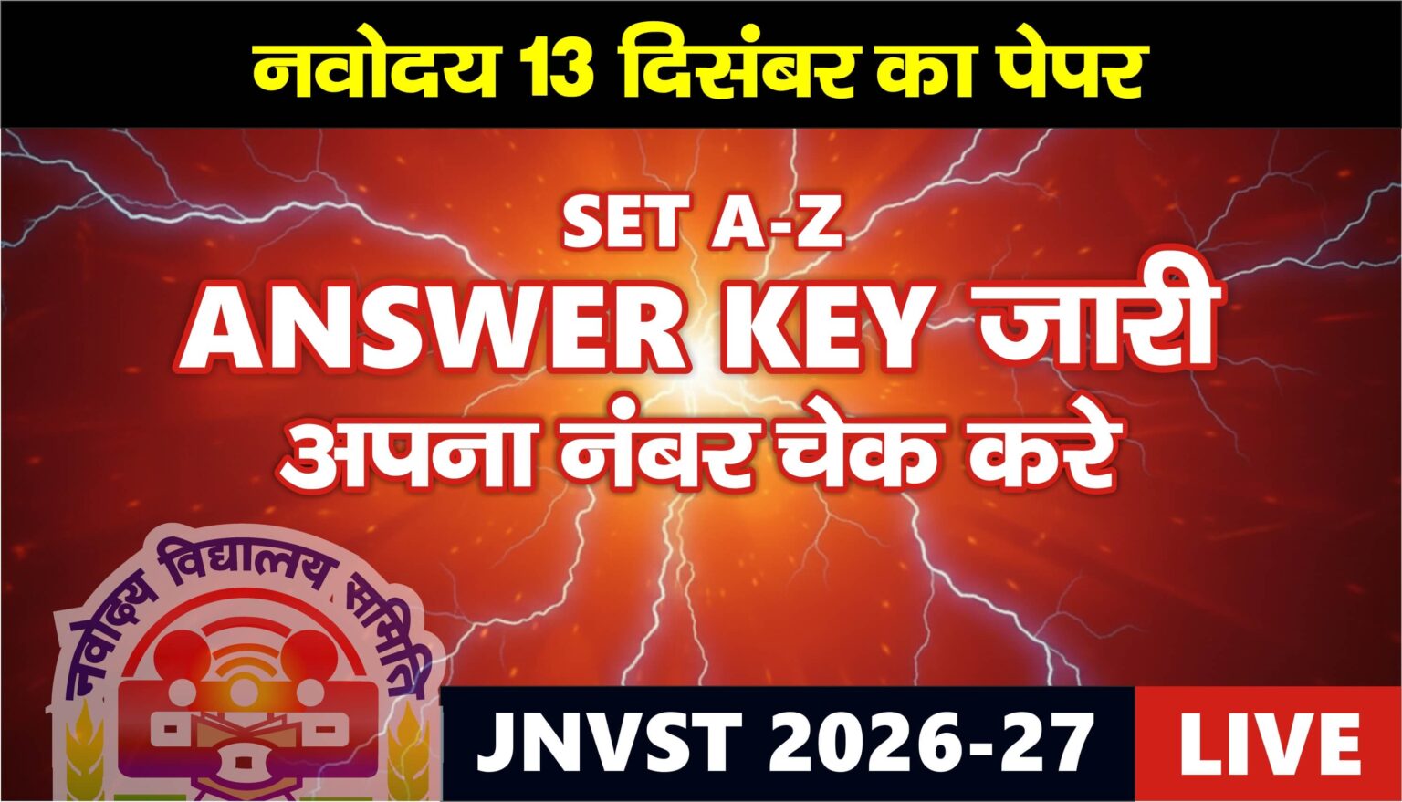 Navodaya Answer Key 13 December 2025: Download JNVST Class 6 Question ...